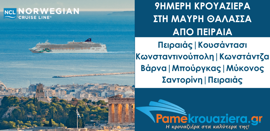 9ήμερη Κρουαζιέρα στη Μαύρη Θάλασσα από τον Πειραιά - Πάμε Κρουαζιέρα