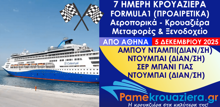 7 ημέρες Αεροπορικά & Κρουαζιέρα Άμπου Ντάμπι, Ντουμπάι, Σερ Μπανι Γιας ...