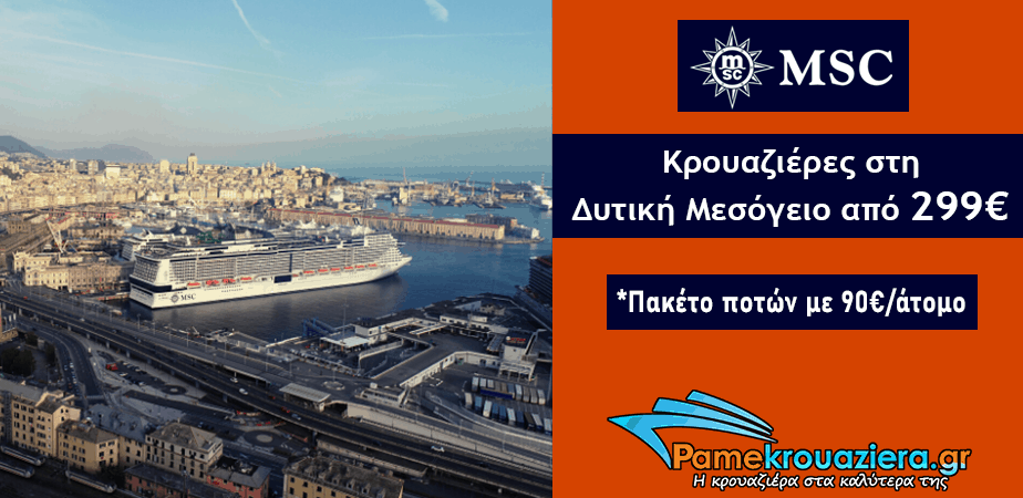 Πάμε Κρουαζιέρα